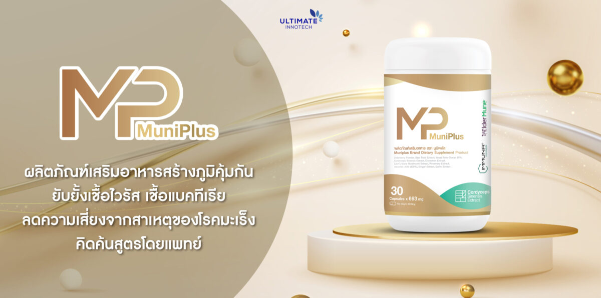 MuniPlus (มูนิพลัส) – Ultimate Innotech