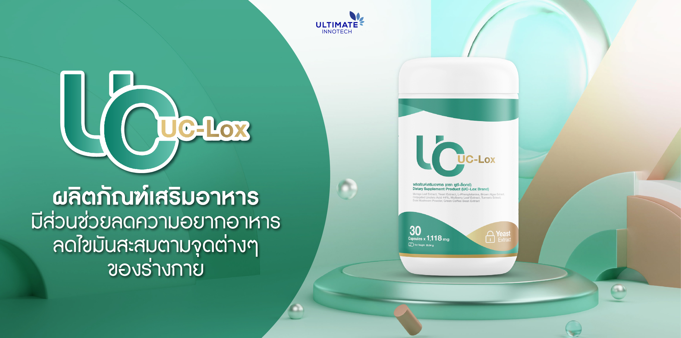 UC-Lox (ยูซี-ล็อกซ์) – Ultimate Innotech