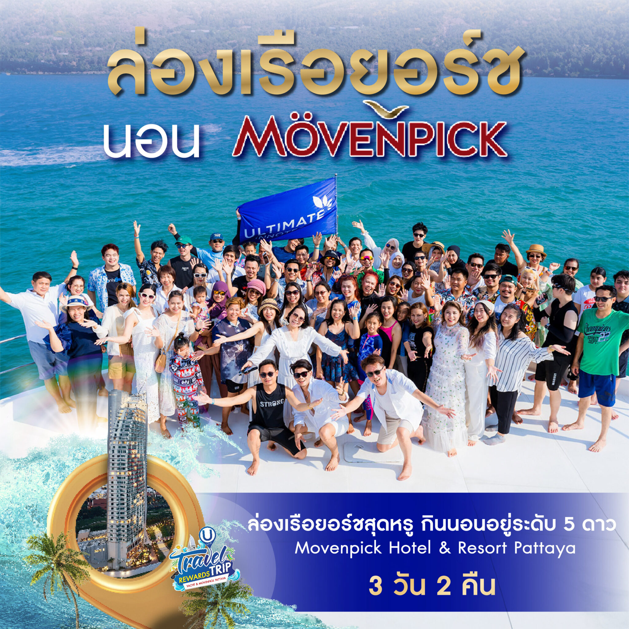 Movenpick @PATTAYA – Ultimate Innotech