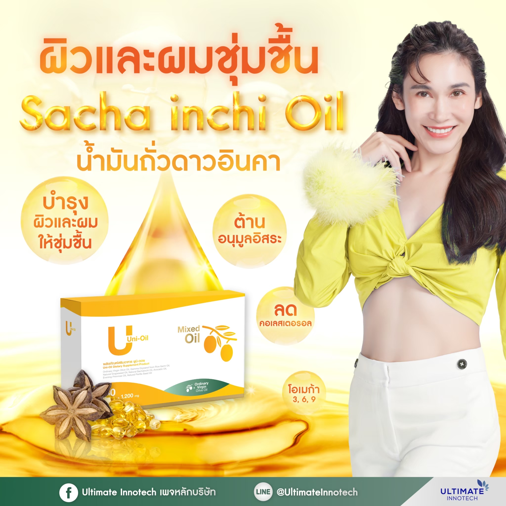 Uni-Oil (ยูนิ-ออย) – Ultimate Innotech