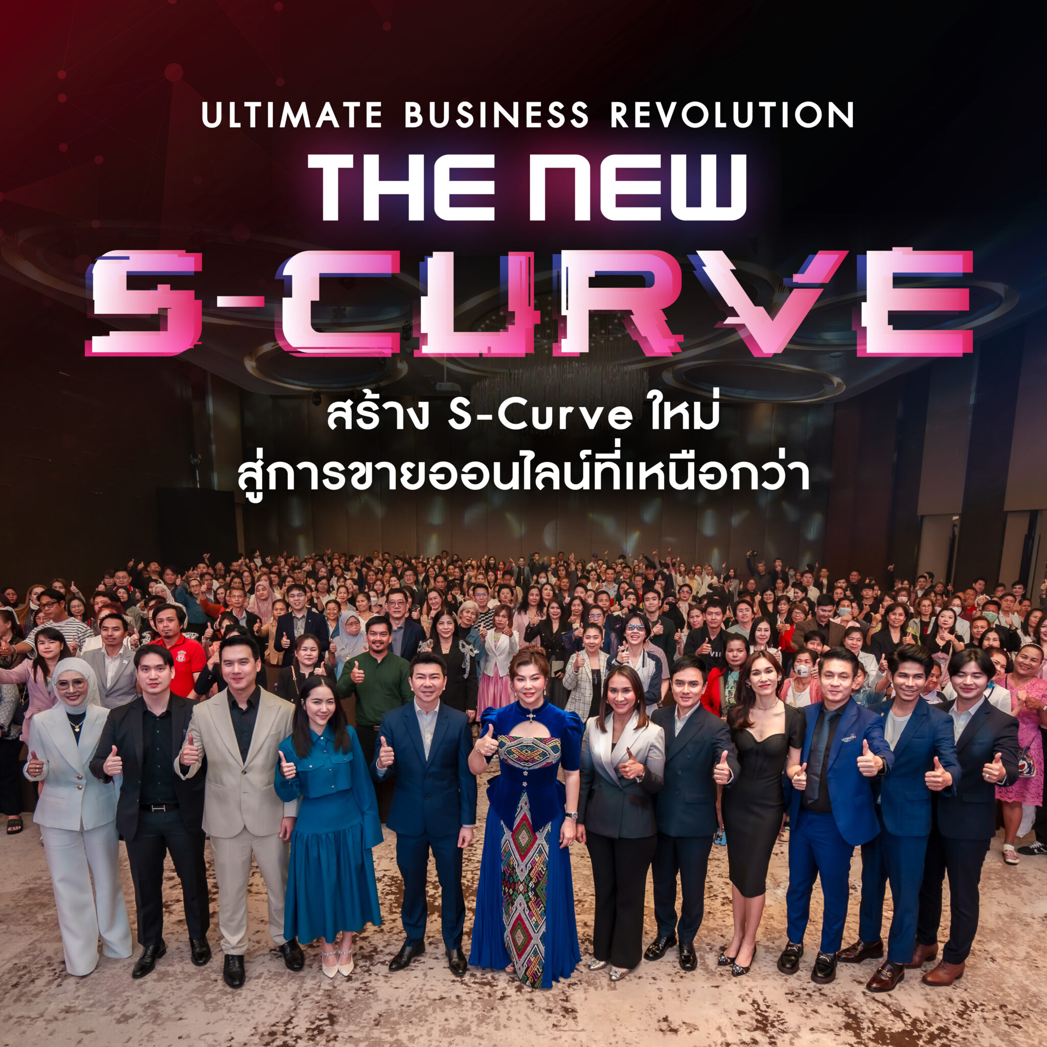 ULTIMATE BUSINESS REVOLUTION “THE NEW S-CURVE” – Ultimate Innotech