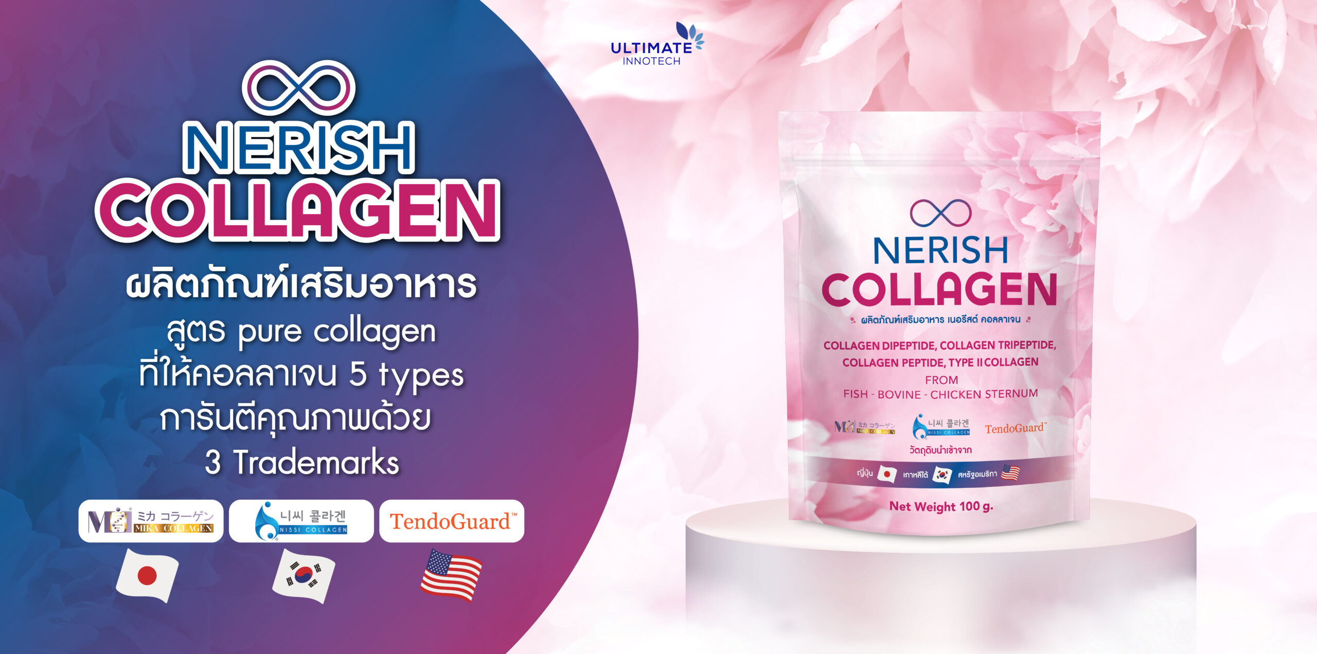 NERISH COLLAGEN (เนอรีสต์ คอลลาเจน) – Ultimate Innotech